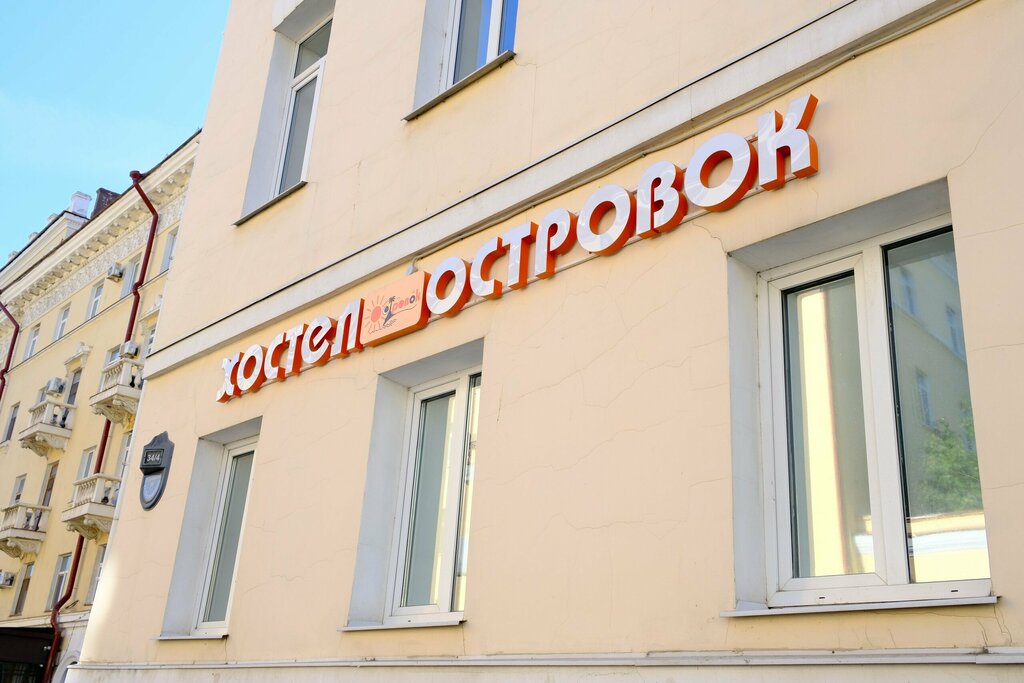 Pansiyonlar, hosteller Ostrovok, Kazan, foto