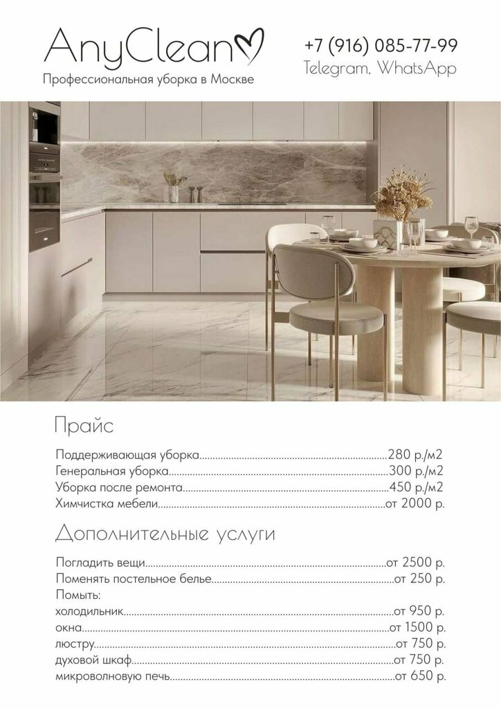 Temizlik şirketleri AnyClean, Moskovski, foto