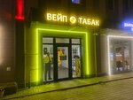 Heisenberg (Shakhmatnaya Street No:1В), elektronik sigara satış noktaları  Kaliningrad'dan