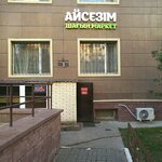 Aisezim (Saýran kóshesi No:3/1), market  Astana'dan