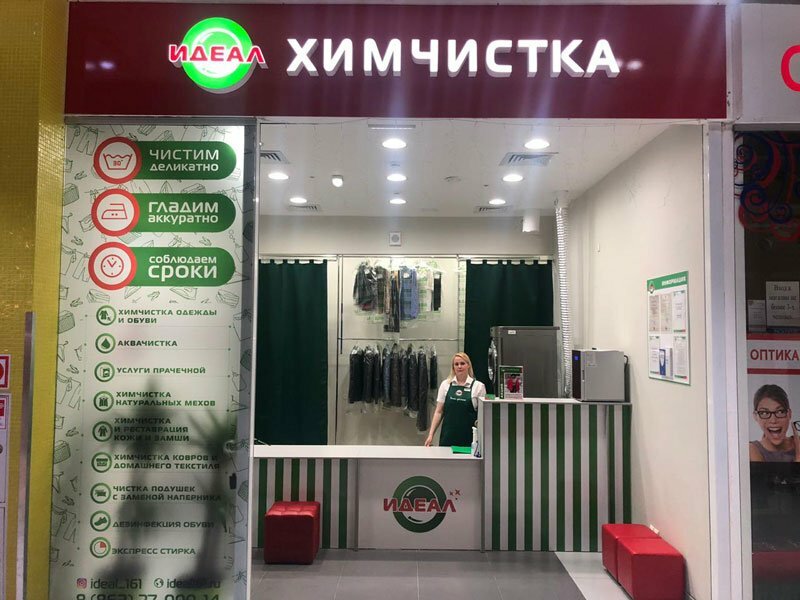 Kuru temizlemeciler Идеал, Taganrog, foto