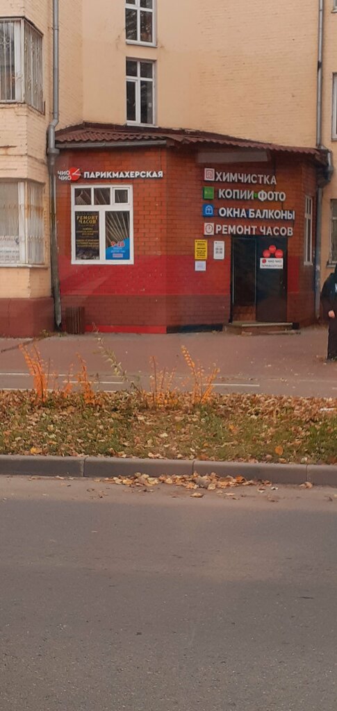 Saat tamircileri Ремонт часов, Podolsk, foto