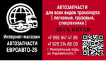 Евроавто-26 (ulitsa Andzhiyevskogo No:7), otomobil yedek parçaları  Mineralniye Vodi'den