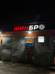 Шин БРО (Stroiteley Avenue No:122В), oto lastik tamiri  İvanovo'dan
