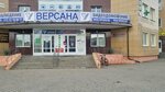 Ремонт одежды (Pijanierskaja vulica No:85), kıyafet tamiri  Brest'ten
