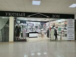 Уютный дом (Mira Avenue No:49А), ev tekstili mağazaları  Naberejniye Çelny'den (Yar Çallı'dan)