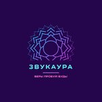ЗвукАура (Chelyuskintsev Street No:29/1), spritüel arınma merkezi  Tiumen'den