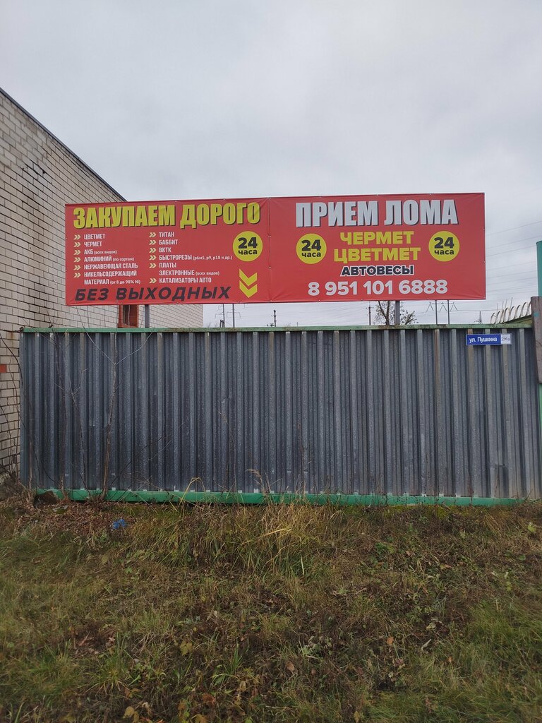 Hurda metal alımı Vtormet62, Sasovo, foto
