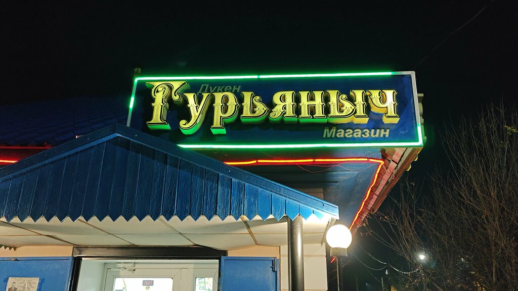 Market Гурьяныч, Doğu Kazakistan eyaleti, foto