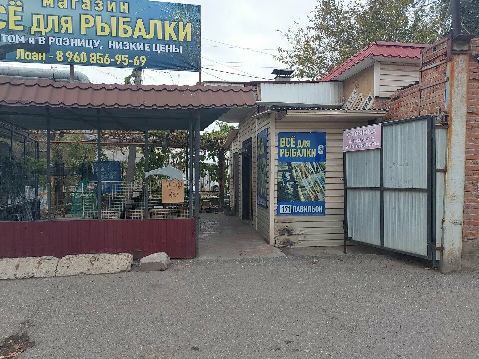 Balıkçılık ekipman firmaları Все для рыбалки, Astrahan, foto