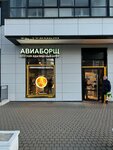 Авиаборщ (Srednerogatskaya Street No:16к2), ekmek fırını  Saint‑Petersburg'dan