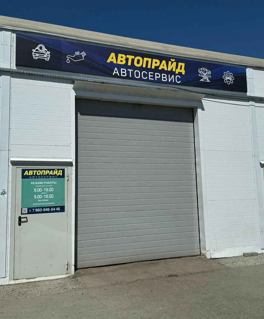 Otomobil servisi Autopride, Barnaul, foto