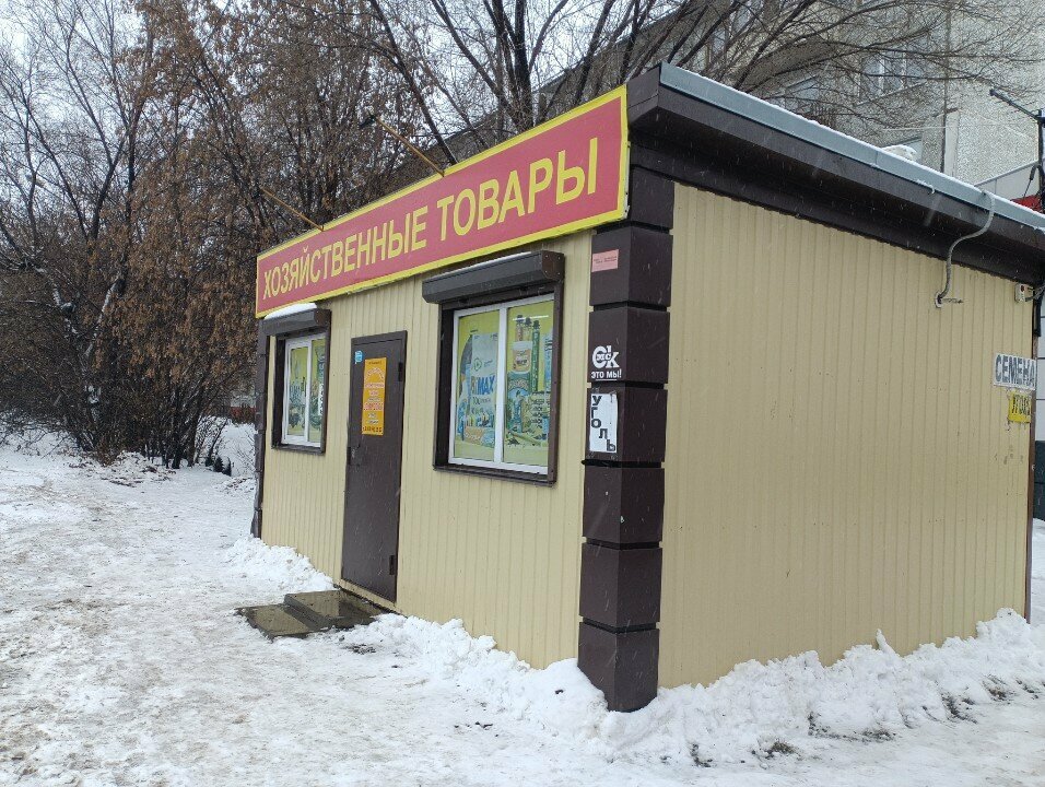 Ev temizlik ürünleri 1000 Мелочей, Omsk, foto