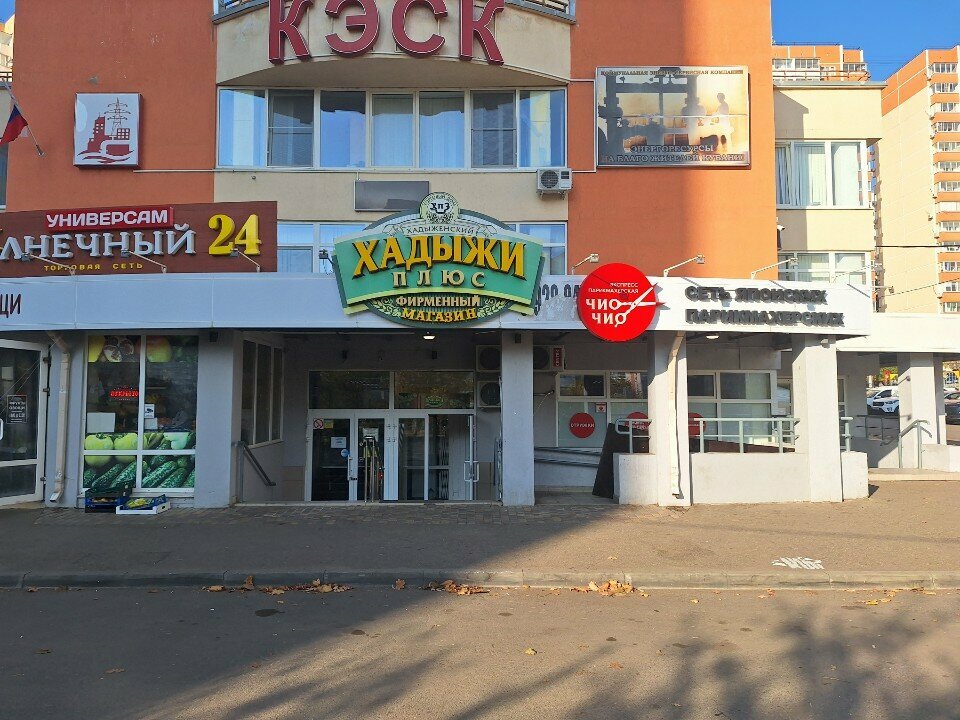 Bira dükkanı Хадыжи плюс, Krasnodar, foto