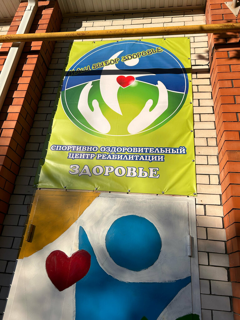 Sağlık merkezleri Здоровье, Maykop, foto