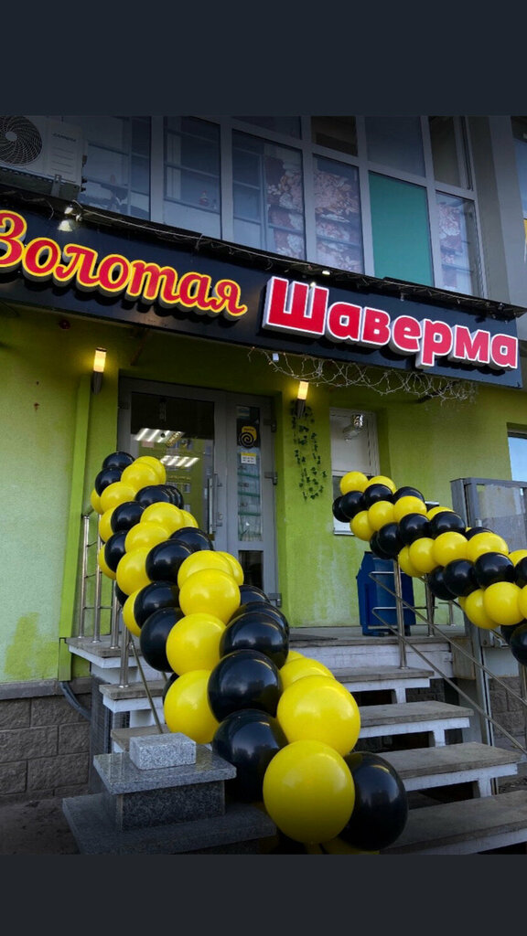 Fast food Золотая Шаверма, Ufa, foto