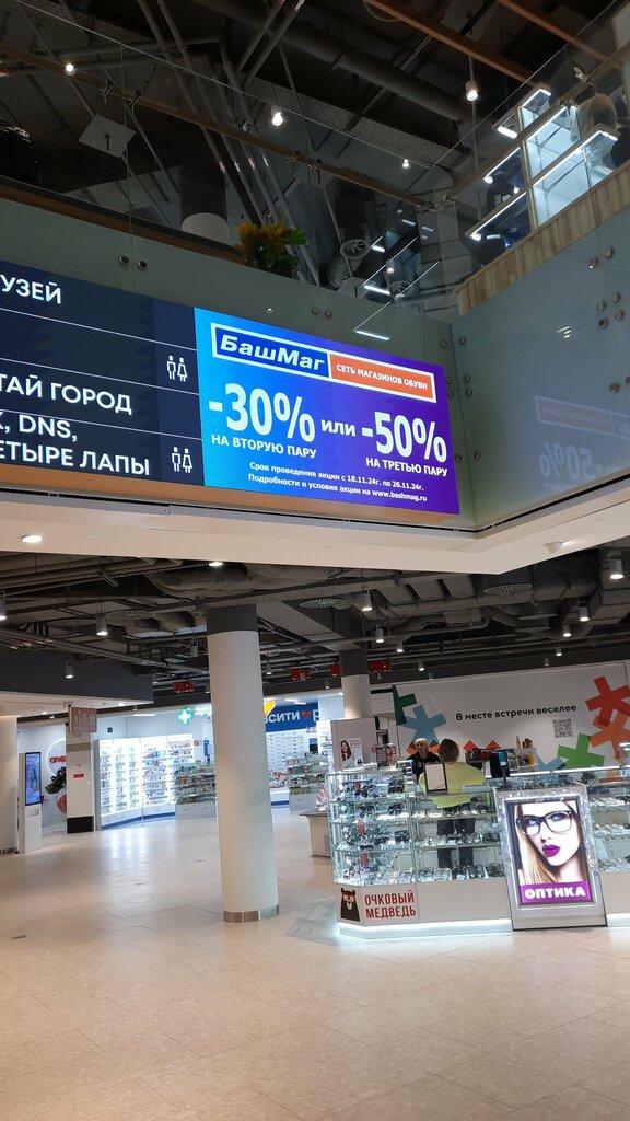 Ayakkabı mağazaları БашМаг, Moskova, foto