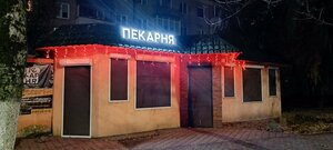 Настоящая Пекарня (Sovetskaya ulitsa No:19А), ekmek fırını  Svetly'den