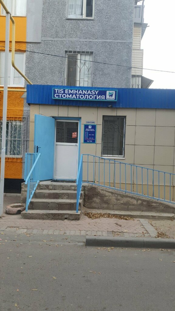 Özel ağız ve diş sağlığı klinikleri ve muayenehaneleri Ainur Stom, Kapşağay (Kapçagay), foto