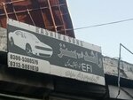 Rashid Auto Electrician (Province of Punjab, Rawalpindi, Asghar Mall Scheme, 4-B Road), garajlar  Rawalpindi'den