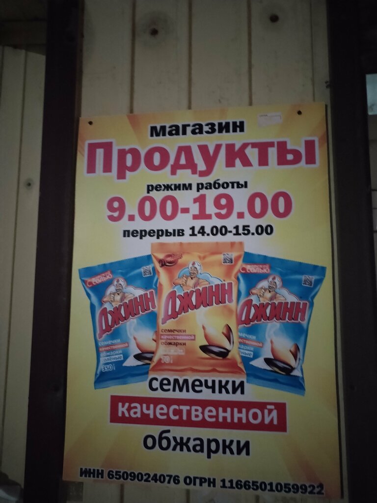 Market Продукты, Holmsk, foto