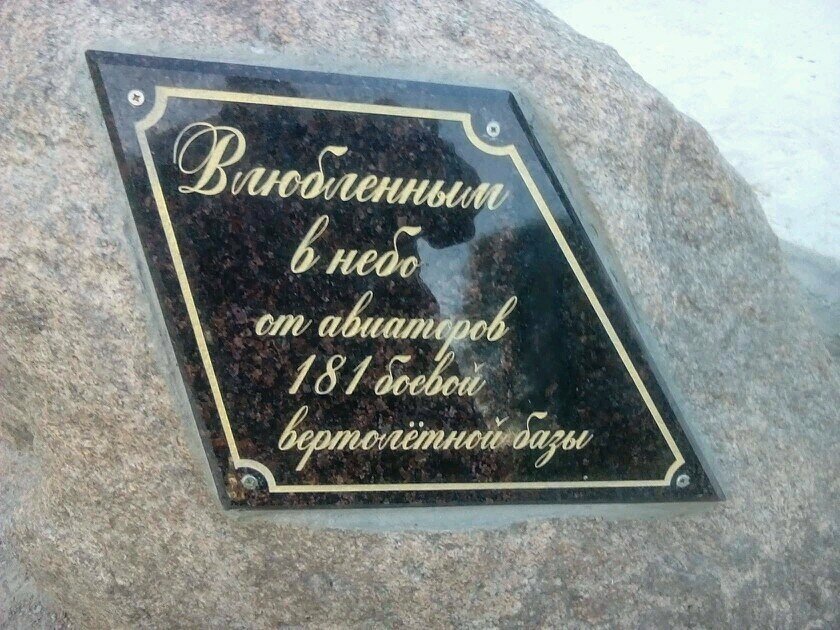 Teknoloji anıtı Вертолёт Ми-24, Brestskaya oblastı, foto