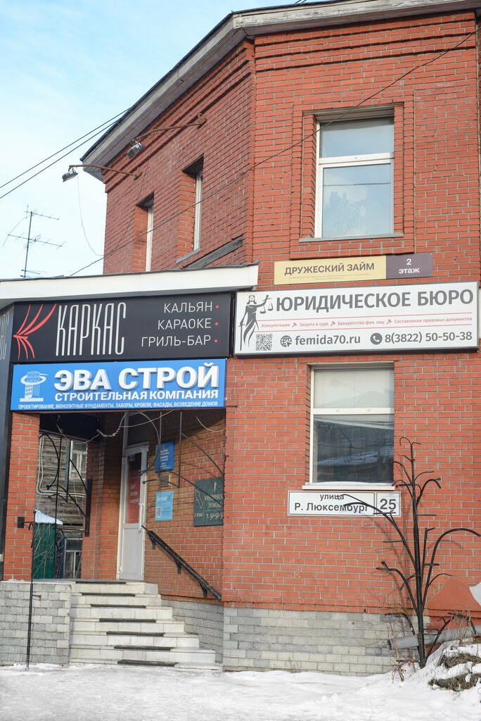 Hukuk büroları Арбитр, Tomsk, foto