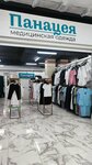 Панацея (Malahova Street No:86Д), üniforma üreticileri  Barnaul'dan