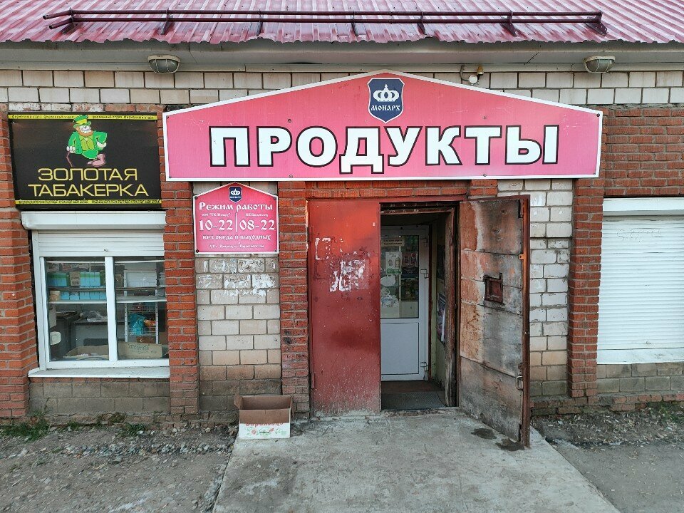 Tütün, sigara mağazaları Золотая Табакерка, Izhevsk, foto