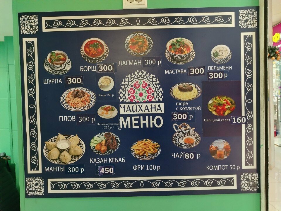 Kafe Чайхана, Moskova, foto