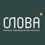 Kompaniya Slova (1-ya ulitsa Yeltsovka No:1кР), sanayi kuruluşu  Novosibirsk'ten
