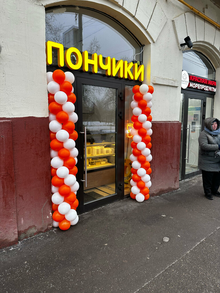 Ekmek fırını Пончики, Moskova, foto