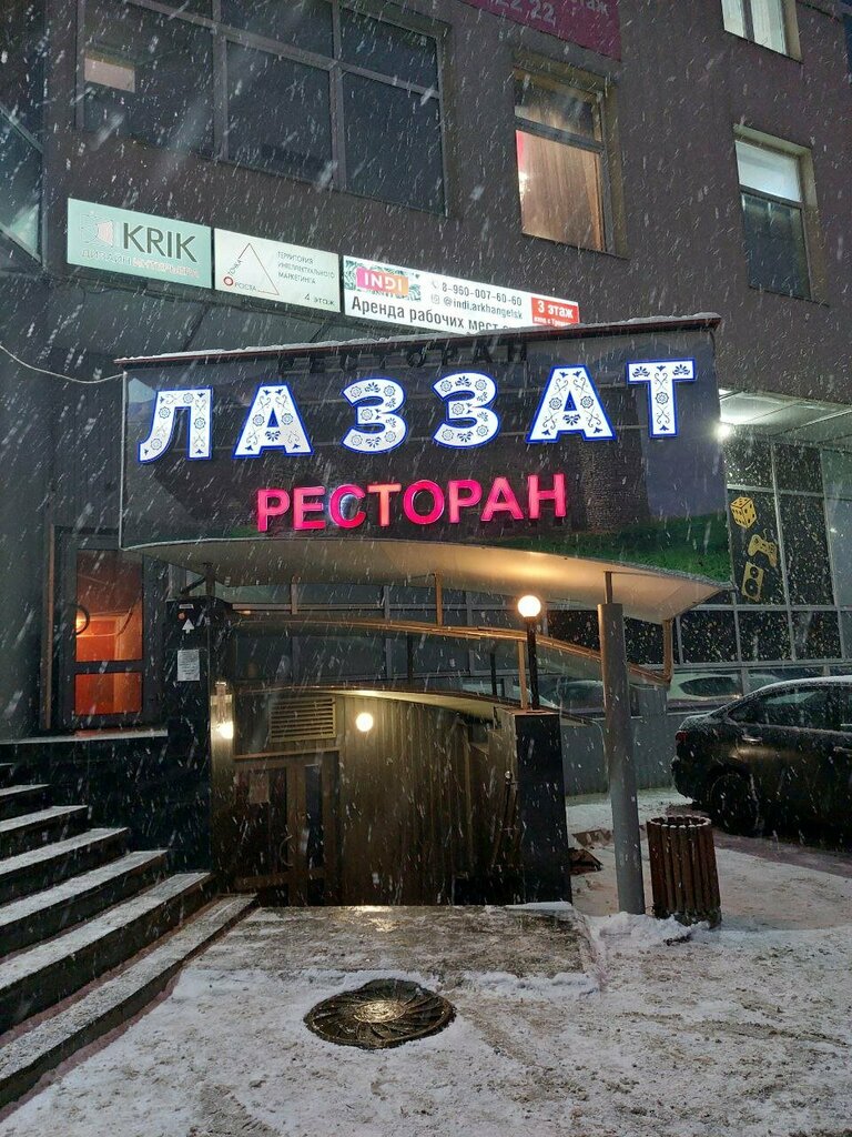 Restoran Лаззат, Arhangelsk, foto