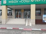Средняя общеобразовательная школа № 14 (ulitsa Ye.M. Batayevoy No:2А), ortaokul  Grozni'den