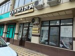 Амина (Laptieva Street No:70), kuaförler  Makhachkala'dan