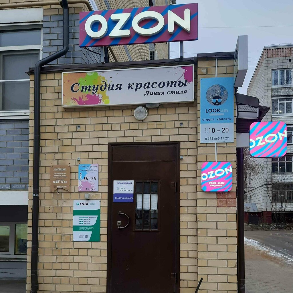 Teslimat noktası Ozon, Kostroma, foto