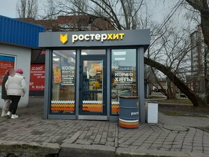 Rosterhit (Kuybysheva Street No:95Б), fast food  Kaliningrad'dan