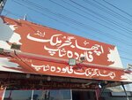 Achcha gujar milk (Province of Punjab, Lahore, Daroghe Wala, Band Road), bebek besleme merkezleri  Lahor'dan