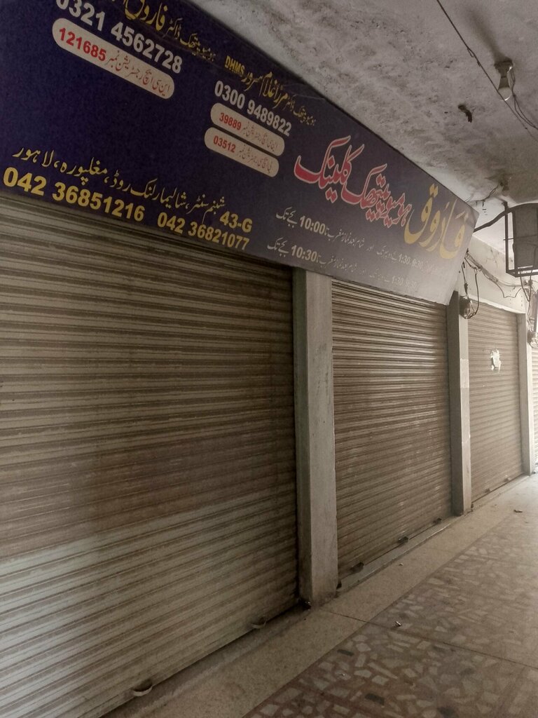 Tıp merkezleri ve klinikler Farooq Homoeopathic Clinic, Lahor, foto