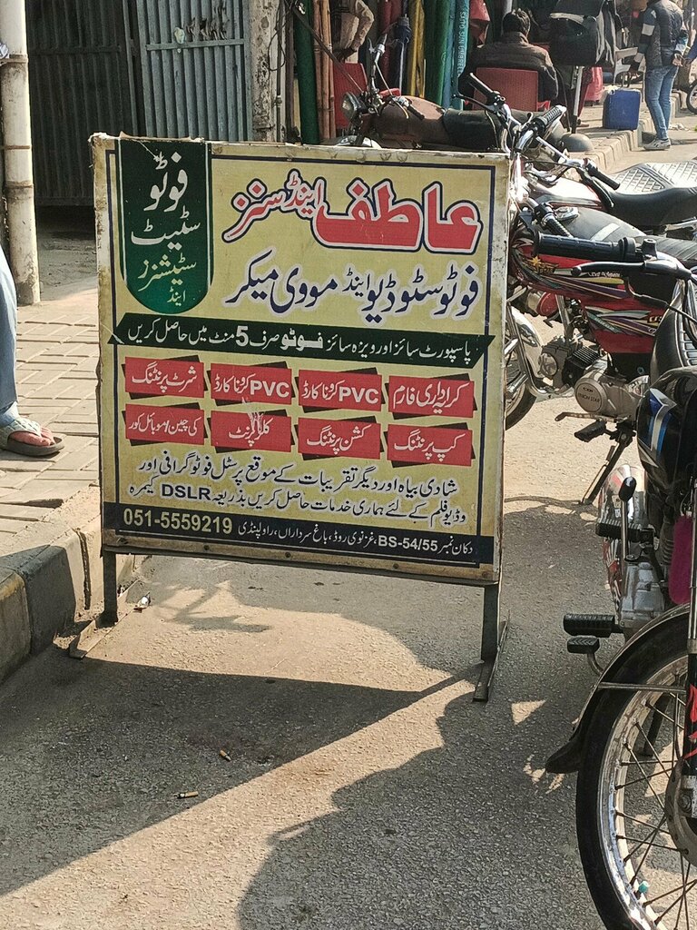 Fotoğraf hizmetleri Atif and sons photo studio and movie maker, Rawalpindi, foto