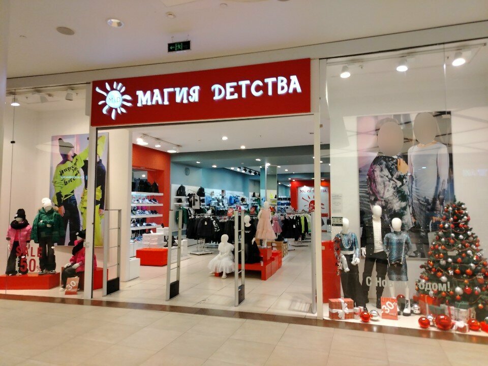 Çocuk giyim mağazaları Magiya detstva, Moskova ve Moskovskaya oblastı, foto