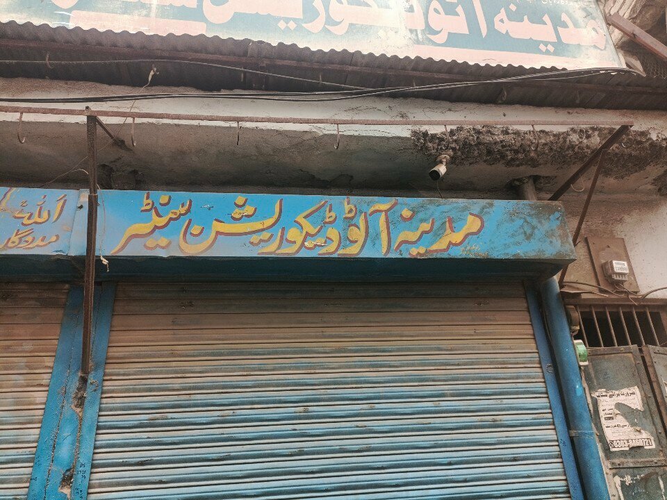 Otomobil servisi Madina auto decoration centre, Rawalpindi, foto