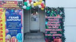 World of Balloons (Anarbek Bakaev Street No:22), kutlama ürünleri  Bişkek'ten