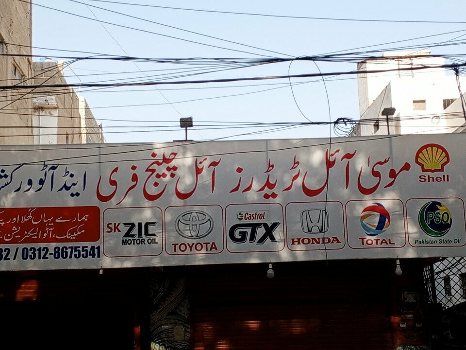 Motor yağları Musa oil traders, Karaçi, foto