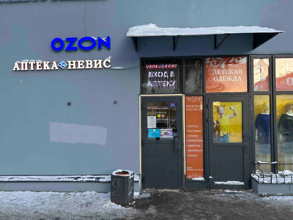 Teslimat noktası Ozon, Saint‑Petersburg, foto