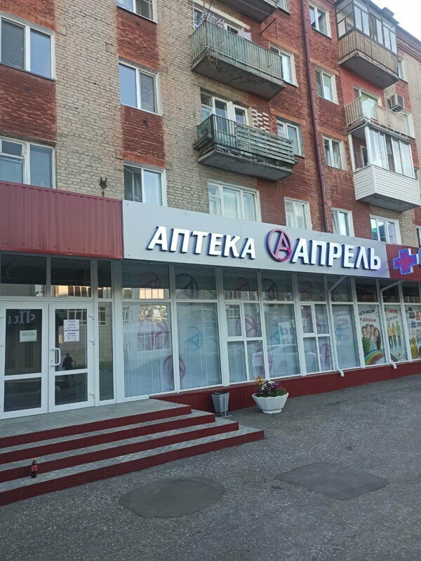 Eczaneler April, Omsk, foto