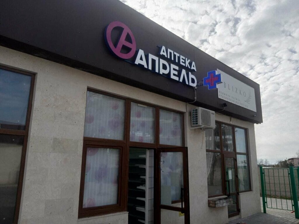 Eczaneler April, Kırım Cumhuriyeti, foto