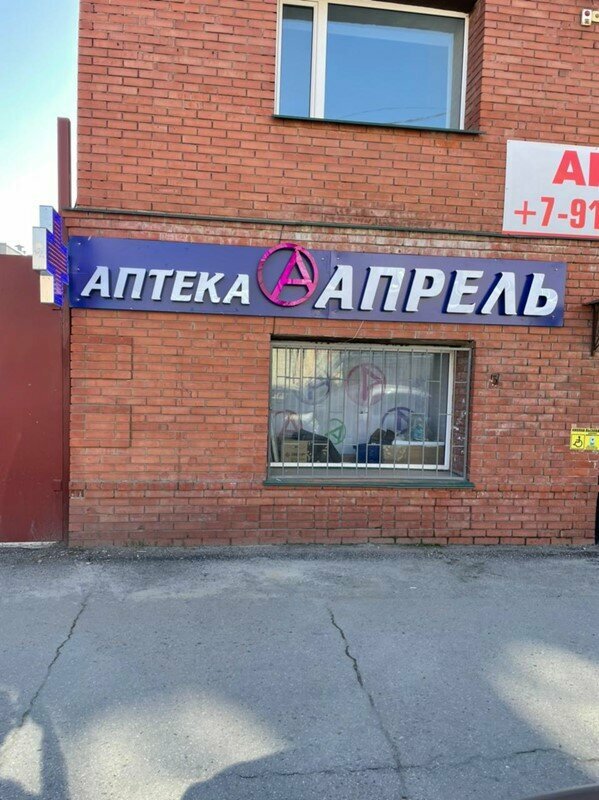 Eczaneler April, Syzran, foto