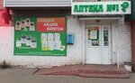 Apteka № 1 (ulitsa Karla Marksa No:95), eczaneler  Balaşov'dan