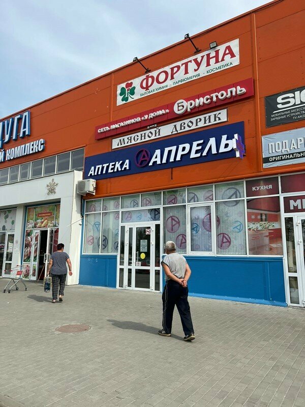 Eczaneler April, Kovylkino, foto